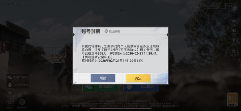 怎么解除和平精英禁言三天
