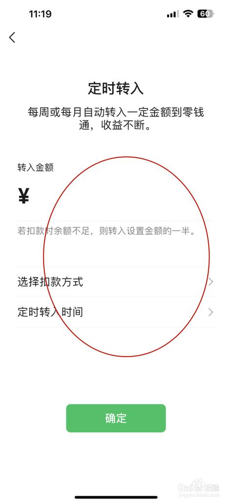 微信关闭零钱自动转入零钱通设置图标
