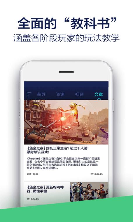 《堡垒之夜》安卓国服图标