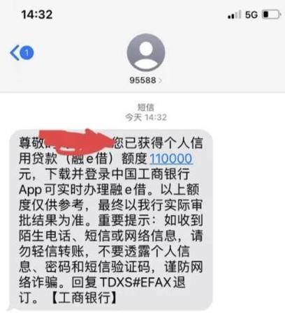 工商银行融e借怎么还款方式图标