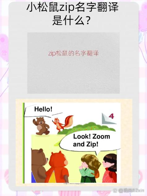 Zoom汉语是什么意思图标