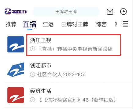 浙江卫视官网直播入口截图
