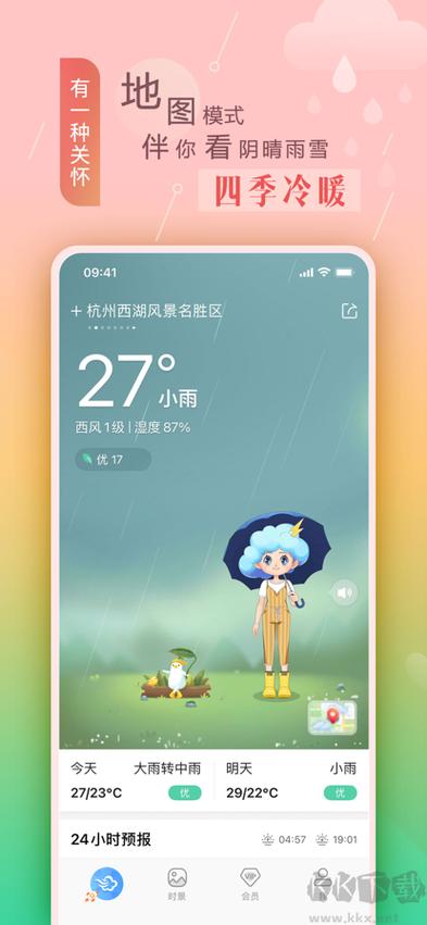墨迹天气下载 免费图标