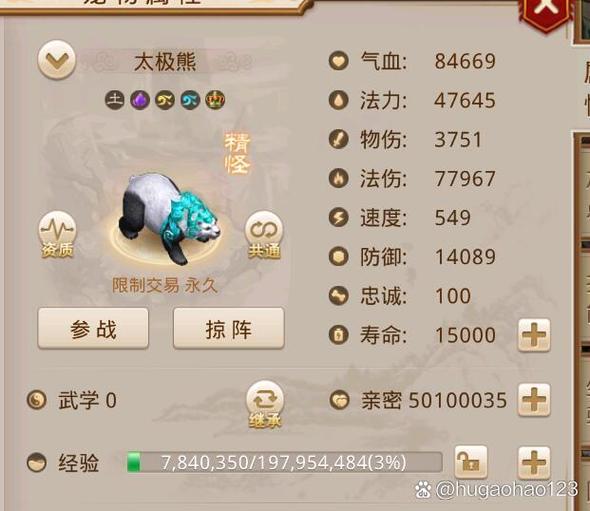 问道最强宠物图标