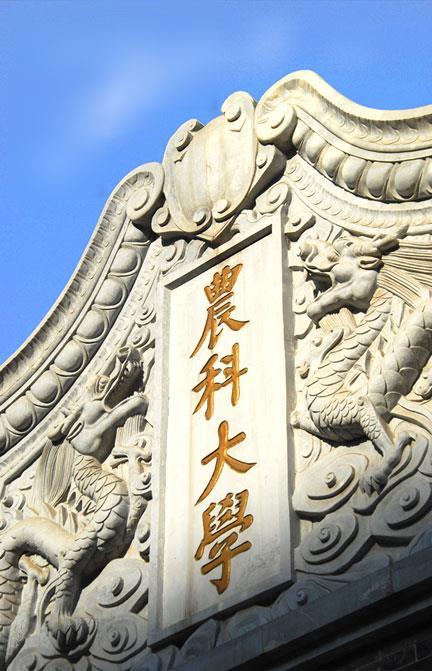 网上农大远程教育官网截图