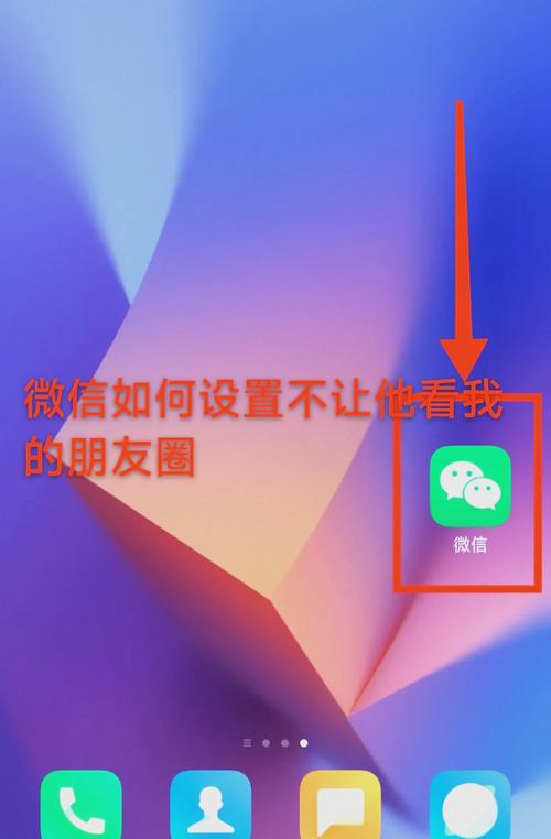 微信朋友圈权限自动更改图标