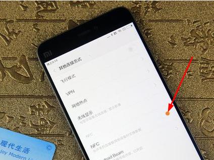 小米手机怎么打开nfc功能图标