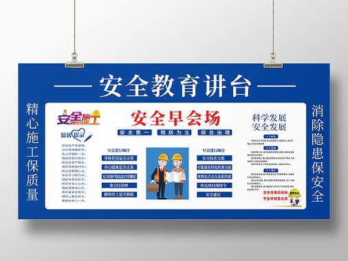 晨会安全讲什么截图
