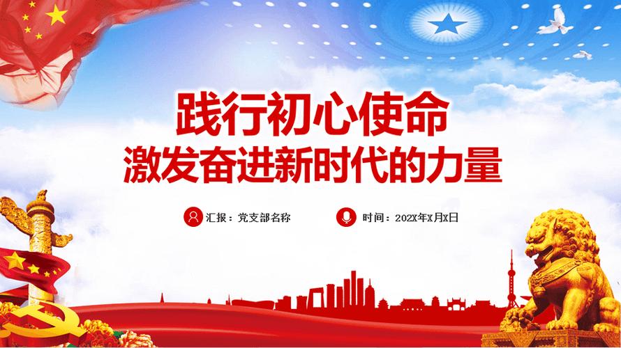 践行初心使命 坚定责任担当图标