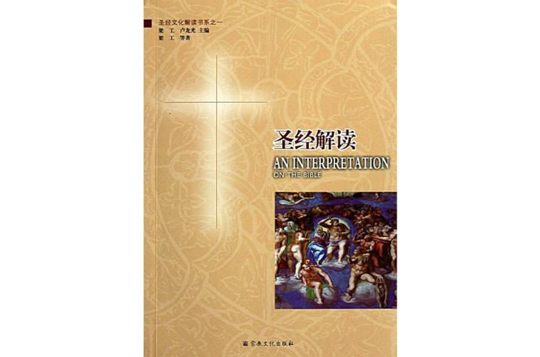 圣经综合解读下载截图