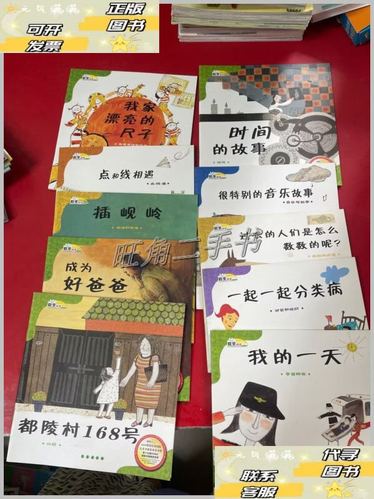 数学绘本36本图片图标