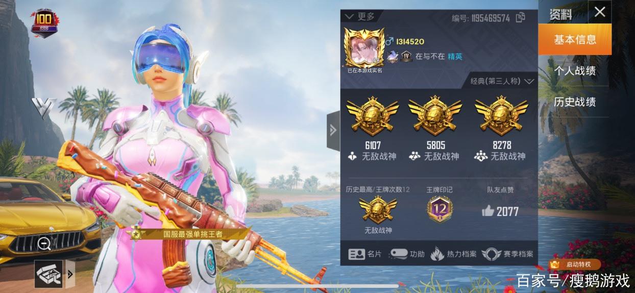 吃鸡谁最强图标