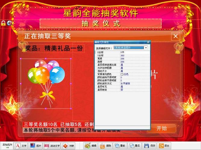 有没有可以控制抽奖的软件图标
