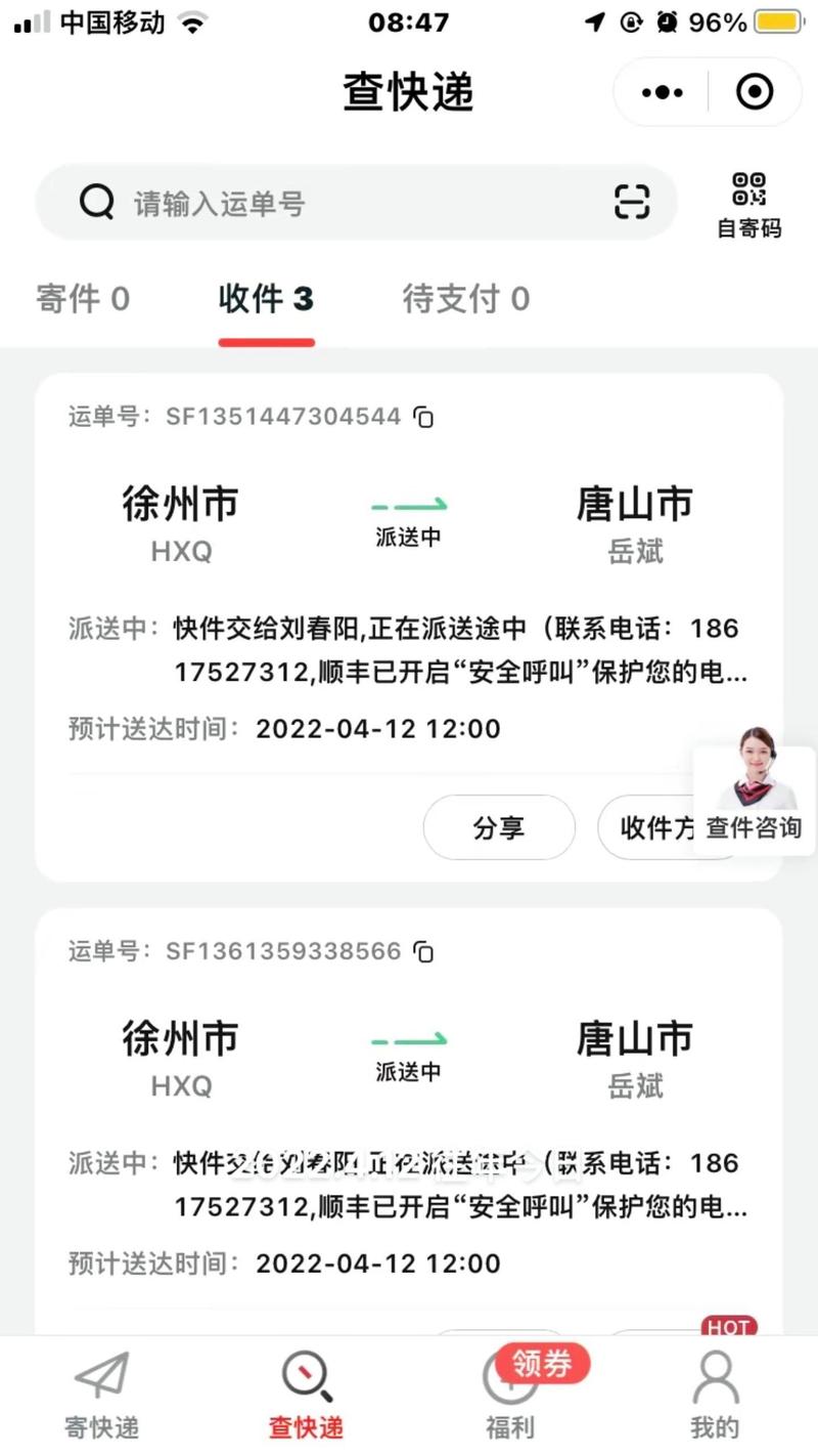顺丰手机号一键查快递图标