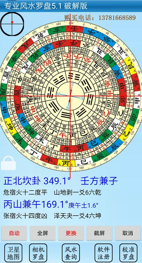 专业风水罗盘图标