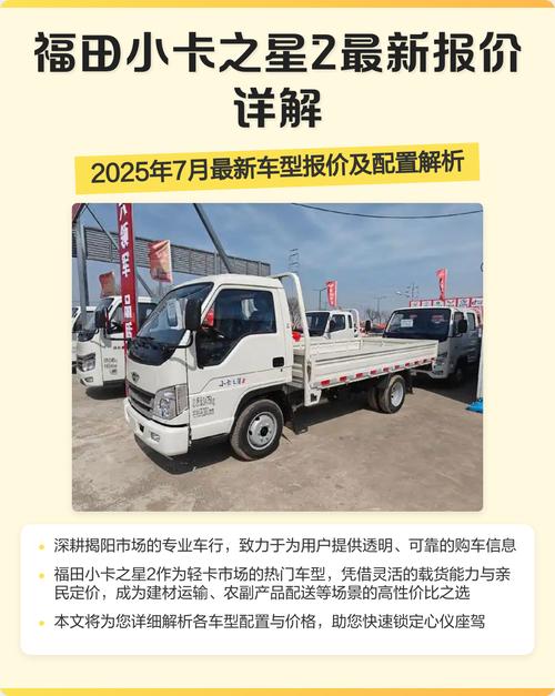 福田时代小卡之星2柴油版报价图标