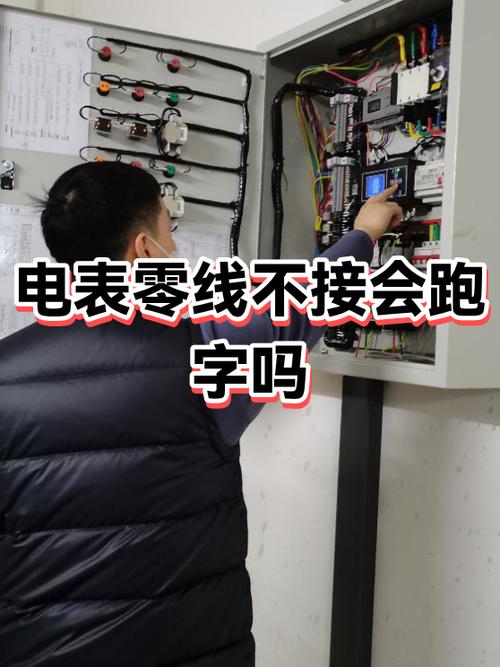 火线不走表,零线走表,电表走不图标