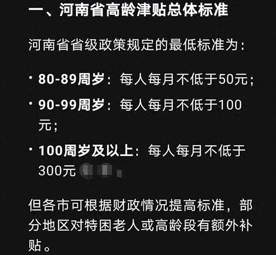 郑州70岁补贴最新政策截图