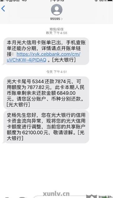 光大信用卡协商还款电话是多少图标