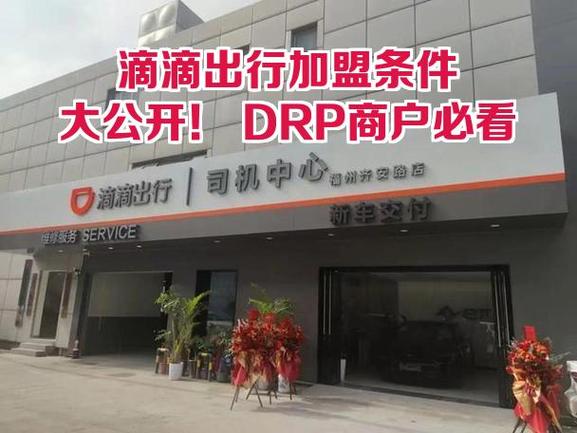 滴滴出行加盟区域代理图标