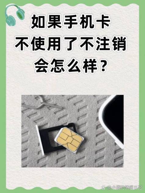 手机卡几天时间没用咋就不能用了