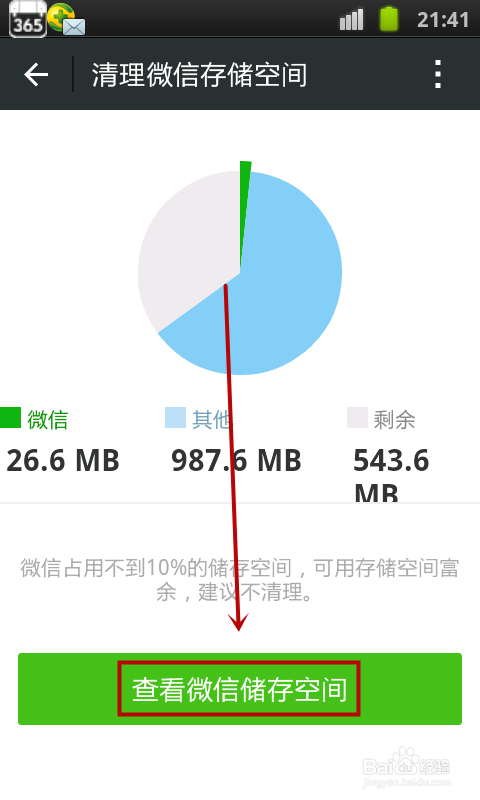 微信存储路径图标