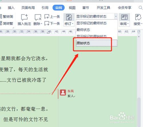 word文档右边的备注怎么去掉图标