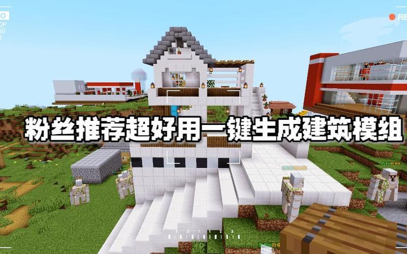 我的世界一键生成建筑模组图标