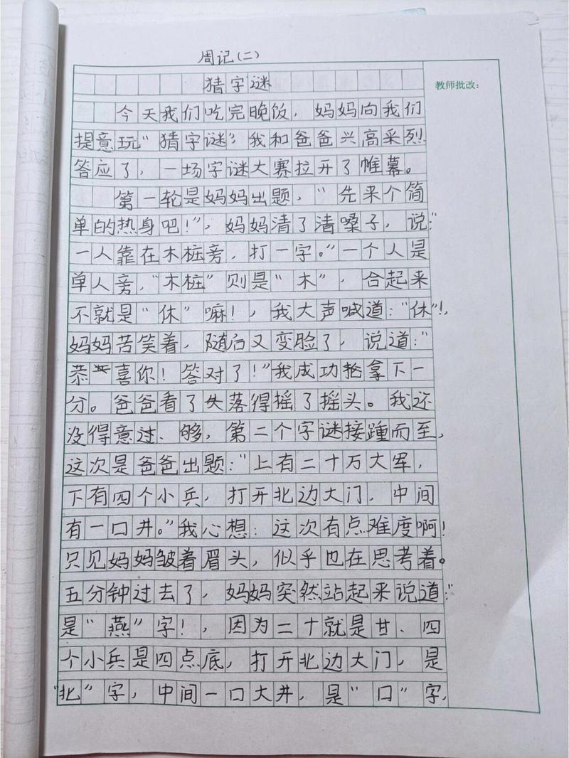 关于日记的谜语截图