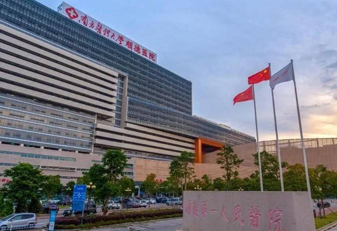 顺德人民医院预约电话号码是多少图标