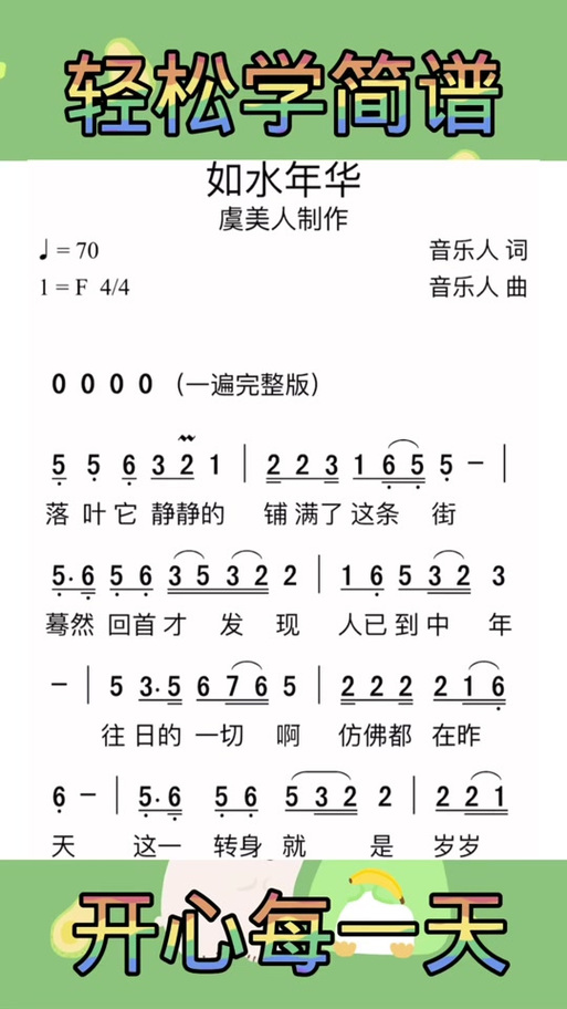 简谱在线制作截图