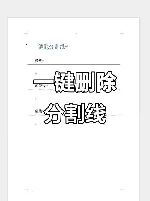 word文档底线怎么去掉