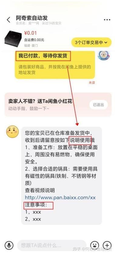 闲鱼实名认证的注意事项图标