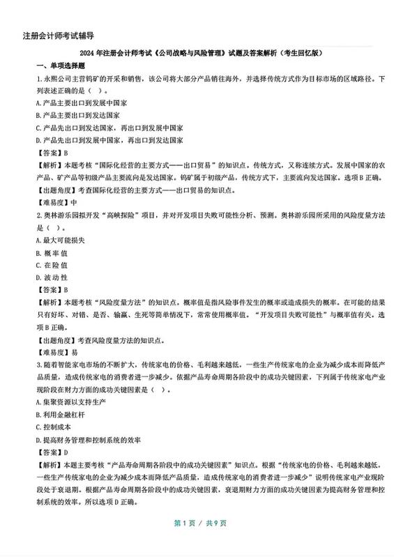 战略管理课后题答案