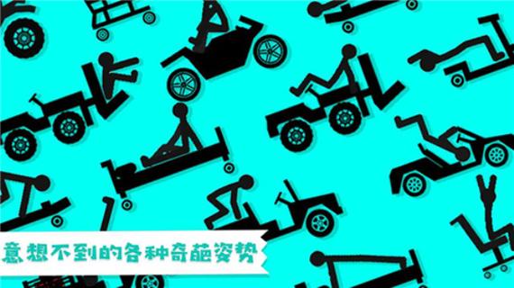 火柴人粉身碎骨2破解版无限金币图标