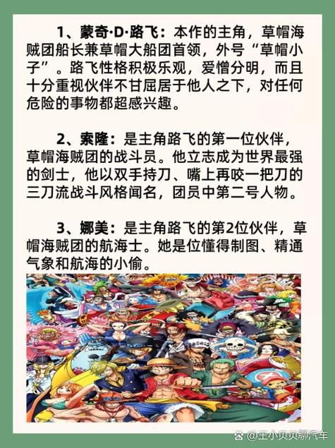 海贼绰号大全100个缩略图