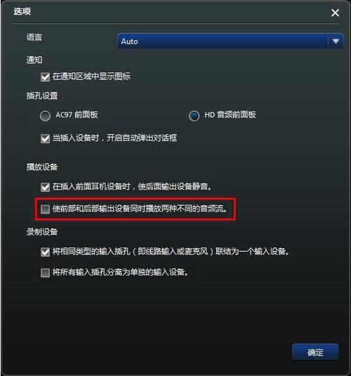 音响插主板后置没声音图标