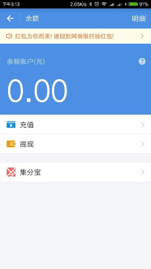 支付宝收到钱了但是余额里没有截图