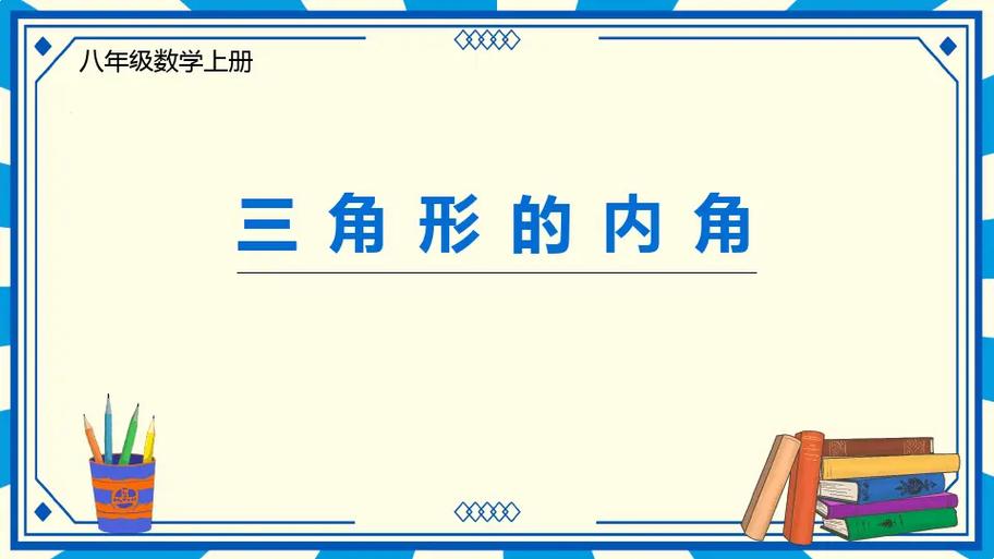 八年级数学ppt课件免费图标
