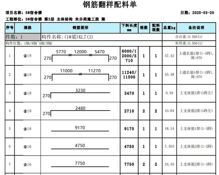 e算量截图