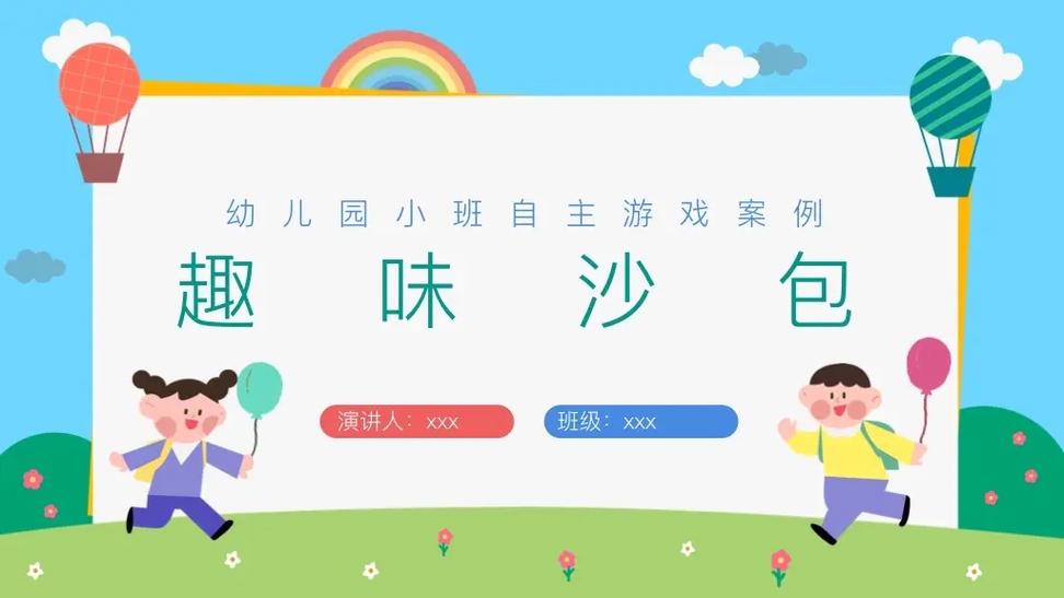 幼儿园小班游戏案例图标