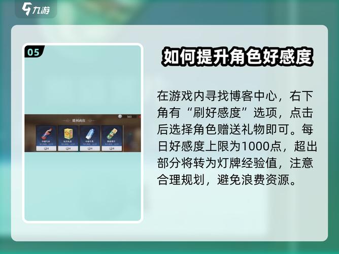 大多数游戏好感度怎么刷截图