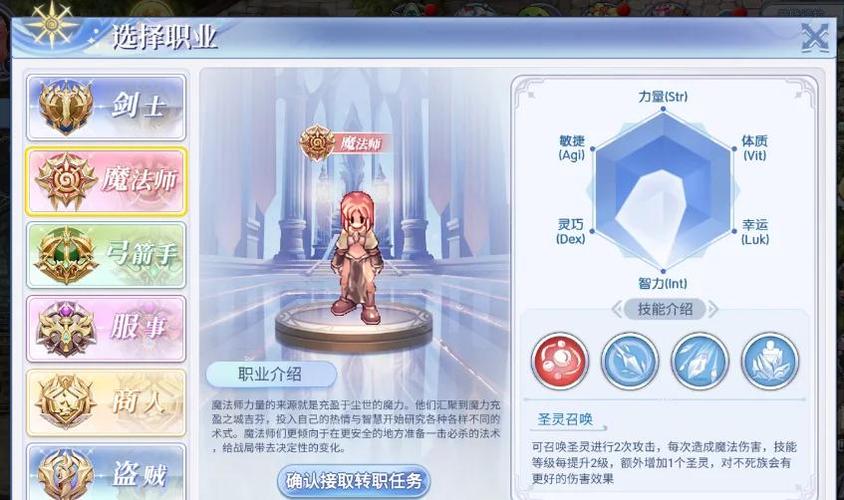 仙境传说魔法师攻略图标