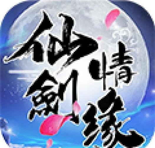 仙剑情缘游戏图标