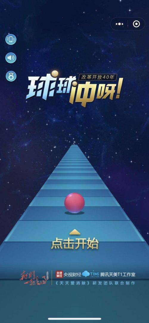 向前冲微信小游戏