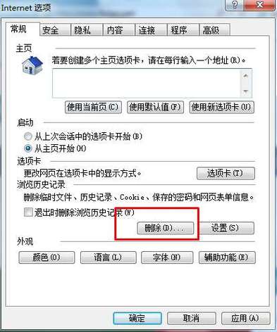 ie高级安全设置异常图标