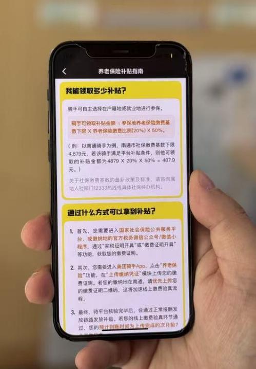美团骑手等候补贴2024年最新消息图标