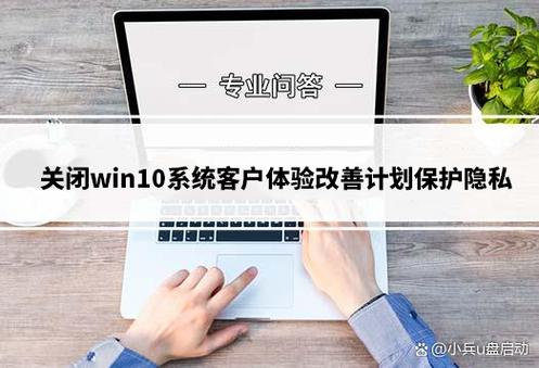 用户改进体验计划怎么关闭图标