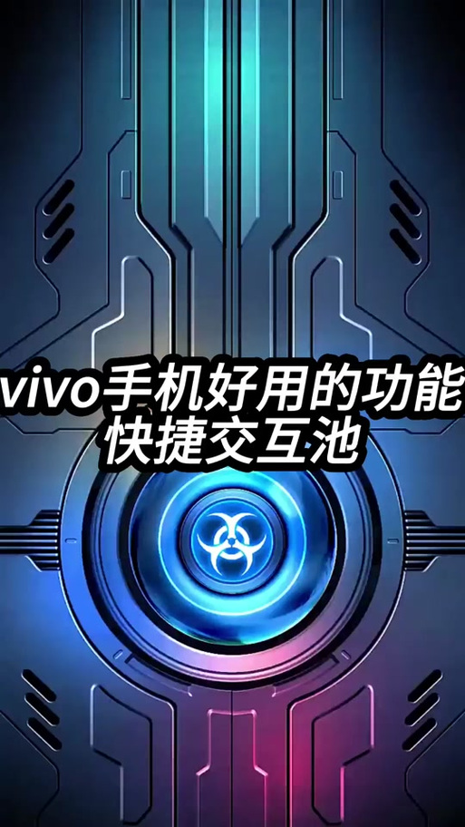 交互池vivo下载截图