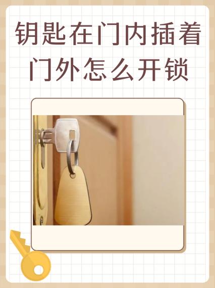 防盗门里插了钥匙门外打不开怎么办